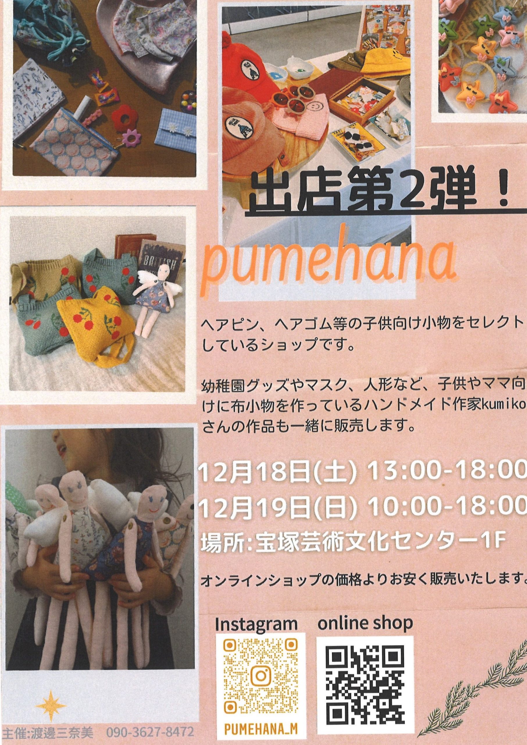 pumehana | 展覧会 | 宝塚市立文化芸術センター