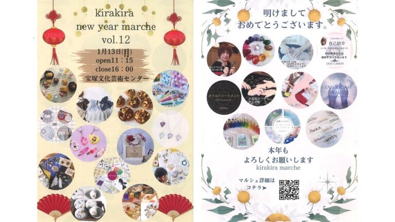 kirakira new year marche vol.12 | イベント | 宝塚市立文化芸術センター